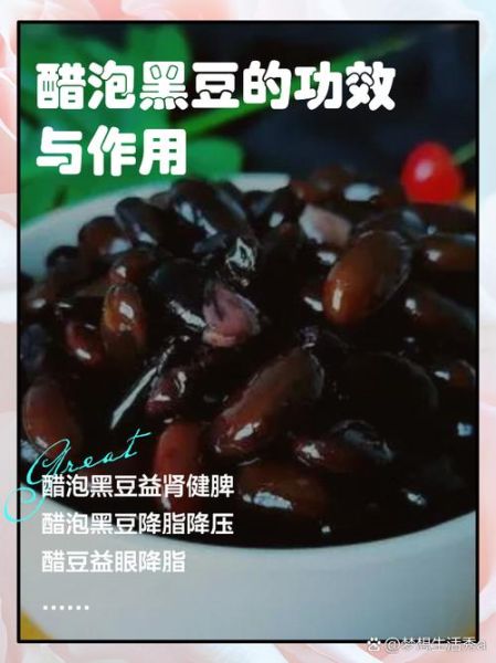 醋泡黑豆的正确吃法_醋泡黑豆什么时候吃最好-第3张图片-山城妙识