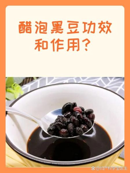 醋泡黑豆的正确吃法_醋泡黑豆什么时候吃最好-第2张图片-山城妙识