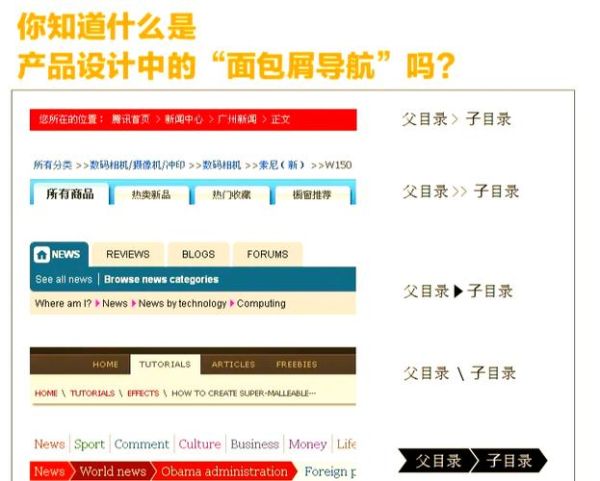 面包屑导航是什么意思_如何优化面包屑提升SEO-第1张图片-山城妙识