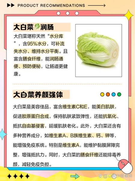 白菜的营养价值及功效_白菜怎么吃最健康-第2张图片-山城妙识 白菜的营养价值及功效_白菜怎么吃最健康-第2张图片-山城妙识