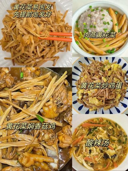 黄花菜怎么做好吃_黄花菜焯水几分钟-第1张图片-山城妙识 黄花菜怎么做好吃_黄花菜焯水几分钟-第1张图片-山城妙识