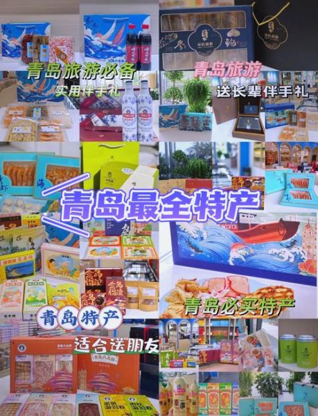 青岛特产有哪些值得带_青岛能带走的十大特产推荐-第2张图片-山城妙识 青岛特产有哪些值得带_青岛能带走的十大特产推荐-第2张图片-山城妙识