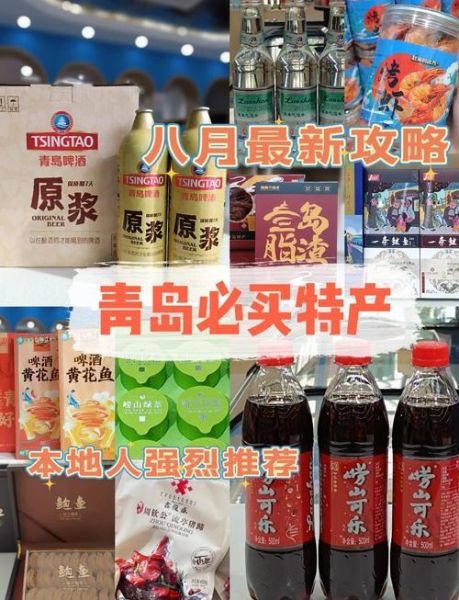 青岛特产有哪些值得带_青岛能带走的十大特产推荐-第1张图片-山城妙识 青岛特产有哪些值得带_青岛能带走的十大特产推荐-第1张图片-山城妙识