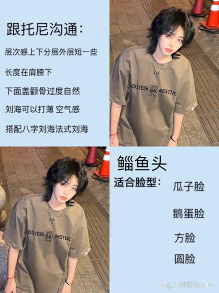 鲻鱼头适合什么脸型_鲻鱼头怎么打理-第3张图片-山城妙识