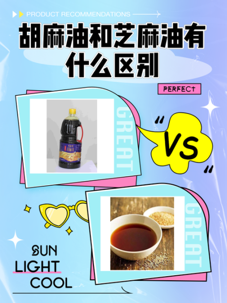 麻油是芝麻油吗_两者区别与选购指南-第2张图片-山城妙识 麻油是芝麻油吗_两者区别与选购指南-第2张图片-山城妙识