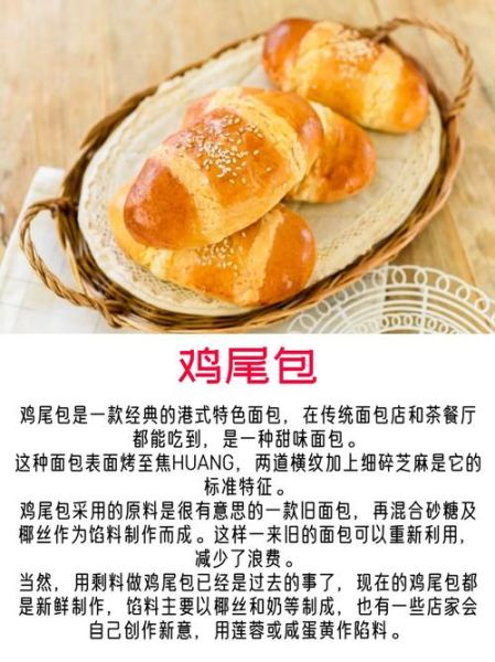 鸡尾包怎么做_鸡尾包做法详细步骤-第1张图片-山城妙识