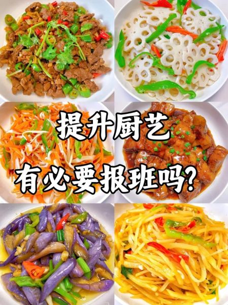 跟厨师学炒菜视频_新手怎么学-第2张图片-山城妙识