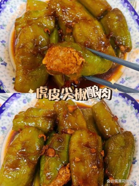 虎皮尖椒放肉馅怎么做_虎皮尖椒肉馅做法窍门-第2张图片-山城妙识