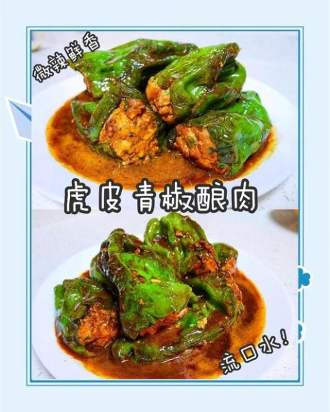 虎皮尖椒放肉馅怎么做_虎皮尖椒肉馅做法窍门-第1张图片-山城妙识