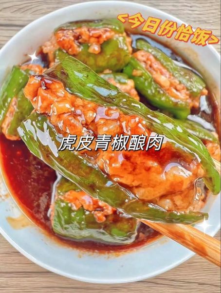 虎皮尖椒放肉馅怎么做_虎皮尖椒肉馅做法窍门-第3张图片-山城妙识