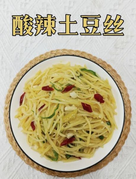 酸辣土豆丝怎么做_家常酸辣土豆丝的做法窍门-第2张图片-山城妙识