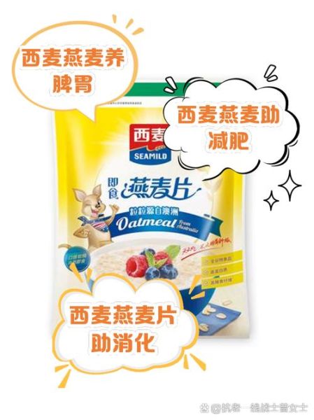 西麦麦片减肥可以吃吗_西麦麦片热量高不高-第1张图片-山城妙识 西麦麦片减肥可以吃吗_西麦麦片热量高不高-第1张图片-山城妙识