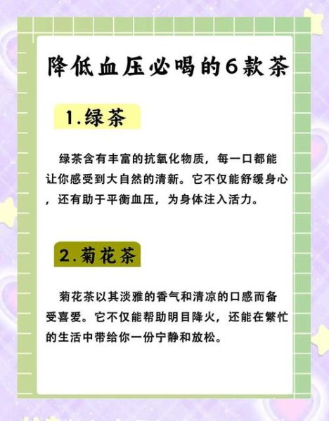 降压茶有哪些_喝什么茶降血压最好-第1张图片-山城妙识 降压茶有哪些_喝什么茶降血压最好-第1张图片-山城妙识