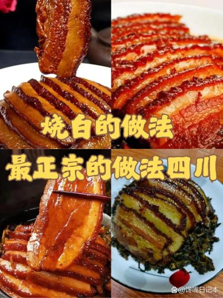 四川烧白怎么做_正宗烧白蒸多久-第1张图片-山城妙识 四川烧白怎么做_正宗烧白蒸多久-第1张图片-山城妙识