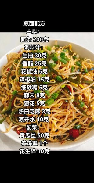 调凉面的料汁怎么调配_凉面酱汁比例是多少-第3张图片-山城妙识 调凉面的料汁怎么调配_凉面酱汁比例是多少-第3张图片-山城妙识