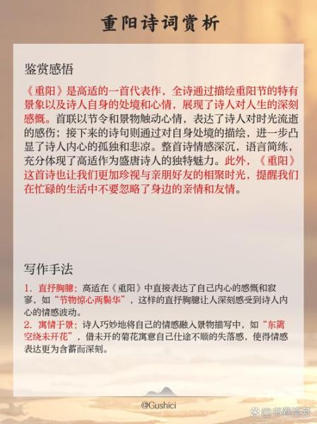 重阳节古诗词有哪些_古人如何过重阳-第2张图片-山城妙识 重阳节古诗词有哪些_古人如何过重阳-第2张图片-山城妙识