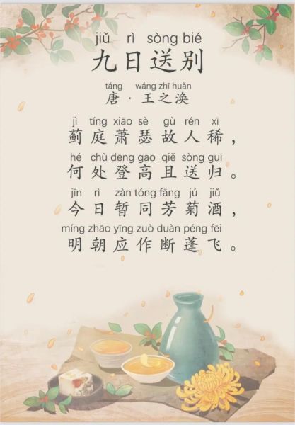 重阳节古诗词有哪些_古人如何过重阳-第3张图片-山城妙识 重阳节古诗词有哪些_古人如何过重阳-第3张图片-山城妙识