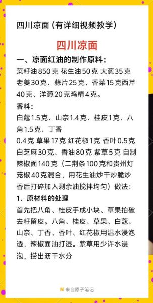 调凉面的料汁怎么调配_凉面酱汁比例是多少-第1张图片-山城妙识 调凉面的料汁怎么调配_凉面酱汁比例是多少-第1张图片-山城妙识