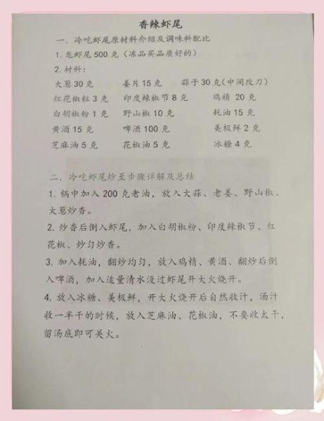 麻辣虾尾怎么做_麻辣虾尾需要哪些配料-第1张图片-山城妙识 麻辣虾尾怎么做_麻辣虾尾需要哪些配料-第1张图片-山城妙识