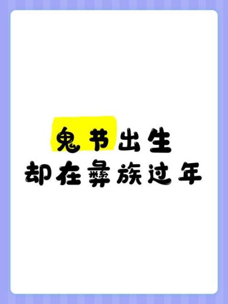 鬼节出生的人好不好_命运与性格解析-第2张图片-山城妙识 鬼节出生的人好不好_命运与性格解析-第2张图片-山城妙识