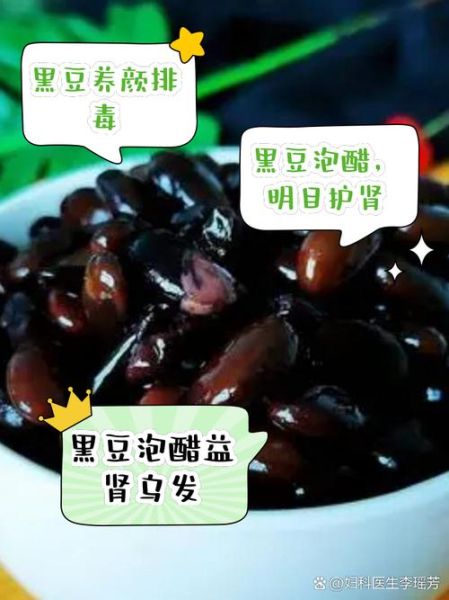 醋泡黑豆能降血压吗_醋泡黑豆的正确吃法-第3张图片-山城妙识 醋泡黑豆能降血压吗_醋泡黑豆的正确吃法-第3张图片-山城妙识