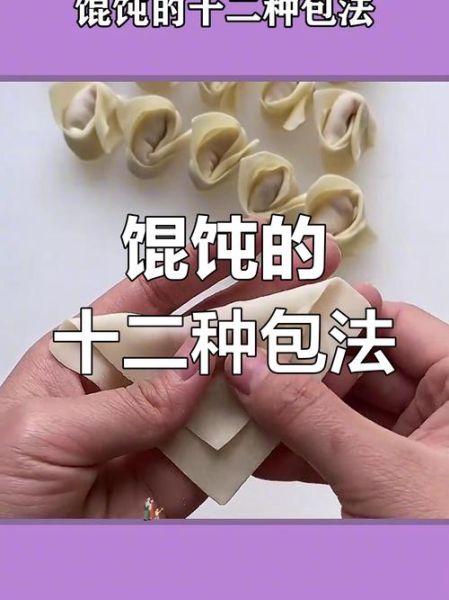 学包小馄饨_小馄饨怎么包才不破皮-第1张图片-山城妙识 学包小馄饨_小馄饨怎么包才不破皮-第1张图片-山城妙识