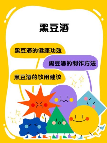 黑豆泡酒的正确做法_黑豆泡酒用什么酒最好-第2张图片-山城妙识