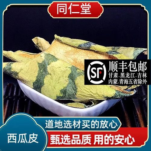 西瓜皮晒干有什么用_西瓜皮晒干的功效与作用-第3张图片-山城妙识 西瓜皮晒干有什么用_西瓜皮晒干的功效与作用-第3张图片-山城妙识