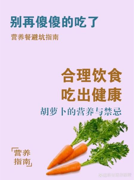 胡萝卜有什么营养价值_吃胡萝卜对眼睛好吗-第3张图片-山城妙识 胡萝卜有什么营养价值_吃胡萝卜对眼睛好吗-第3张图片-山城妙识