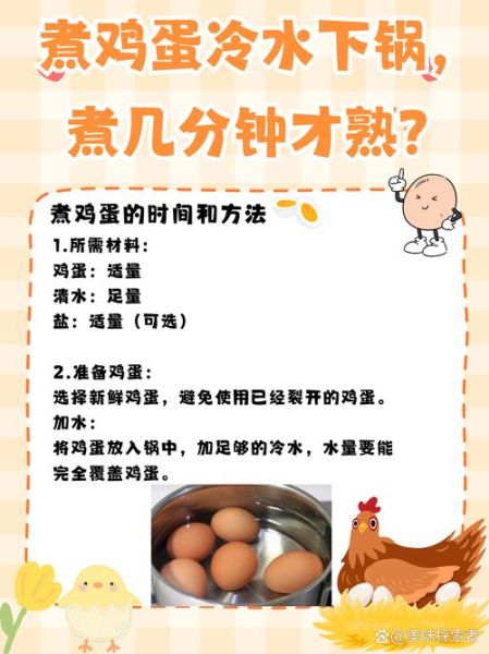 鸡蛋煮多久才熟_8分钟煮鸡蛋的正确方法-第1张图片-山城妙识 鸡蛋煮多久才熟_8分钟煮鸡蛋的正确方法-第1张图片-山城妙识