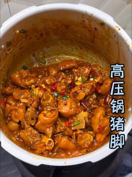 香辣猪蹄怎么做_香辣猪蹄用高压锅多久-第3张图片-山城妙识 香辣猪蹄怎么做_香辣猪蹄用高压锅多久-第3张图片-山城妙识