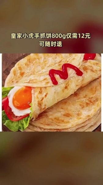 冷冻手抓饼怎么做_手抓饼需要解冻吗-第2张图片-山城妙识 冷冻手抓饼怎么做_手抓饼需要解冻吗-第2张图片-山城妙识
