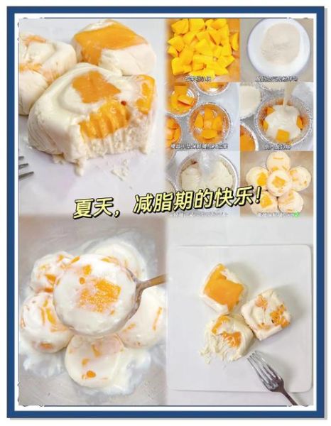 芒果酸奶冰激凌怎么做_无奶油版配方-第2张图片-山城妙识