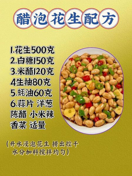 醋泡花生的做法_醋泡花生有什么功效与作用-第2张图片-山城妙识 醋泡花生的做法_醋泡花生有什么功效与作用-第2张图片-山城妙识