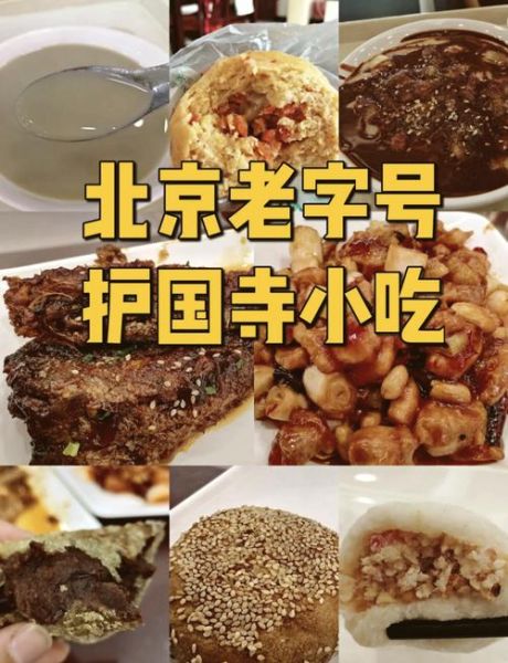 北京特色美食小吃有哪些_北京必吃小吃排行榜-第2张图片-山城妙识 北京特色美食小吃有哪些_北京必吃小吃排行榜-第2张图片-山城妙识