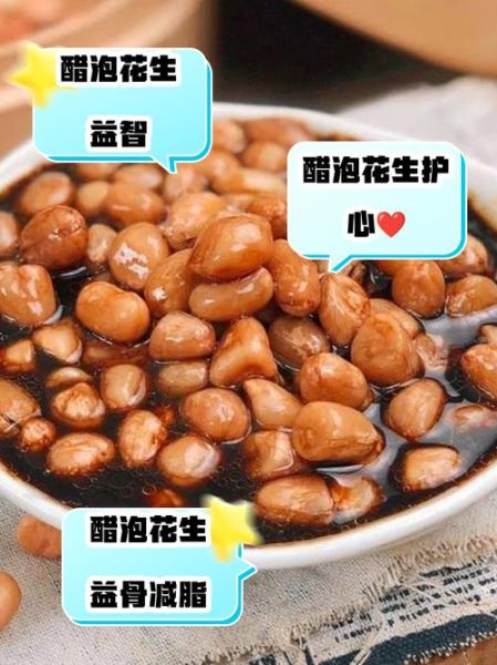 醋泡花生的做法_醋泡花生有什么功效与作用-第3张图片-山城妙识 醋泡花生的做法_醋泡花生有什么功效与作用-第3张图片-山城妙识