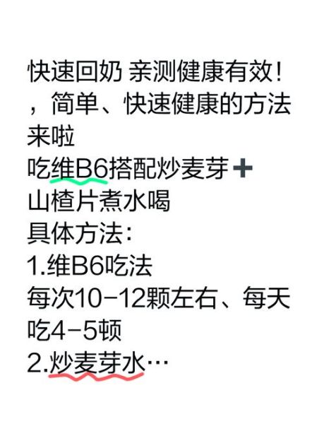麦芽回奶的正确用法_麦芽回奶一天吃多少-第1张图片-山城妙识 麦芽回奶的正确用法_麦芽回奶一天吃多少-第1张图片-山城妙识