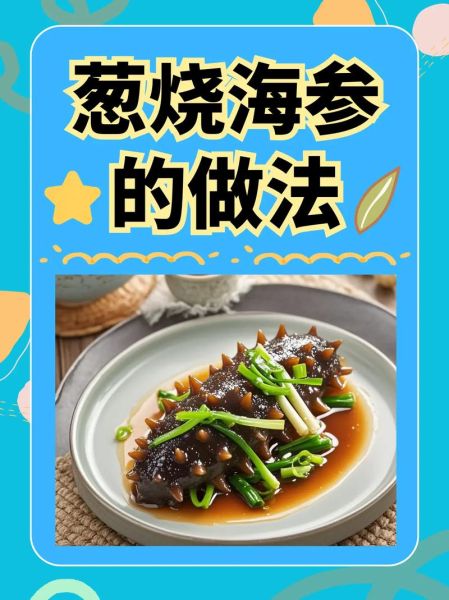 葱烧海参怎么做_家常葱烧海参的正宗做法-第2张图片-山城妙识 葱烧海参怎么做_家常葱烧海参的正宗做法-第2张图片-山城妙识