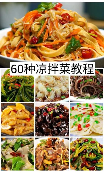 饭店经典凉菜100款做法_怎么做才好吃-第1张图片-山城妙识