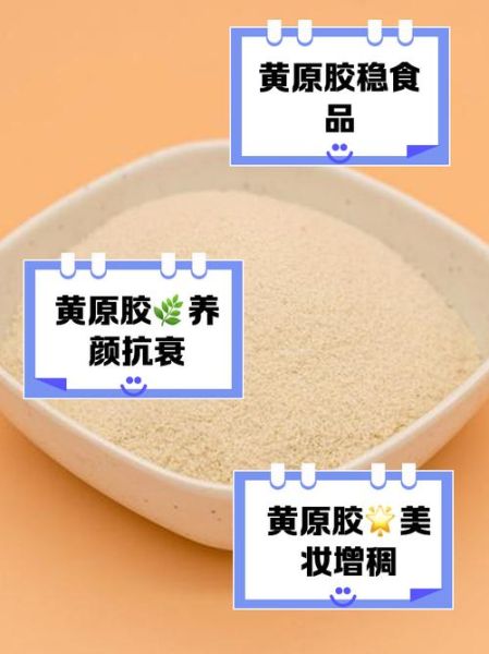 黄原胶是增稠剂吗_黄原胶对人体有害吗-第2张图片-山城妙识 黄原胶是增稠剂吗_黄原胶对人体有害吗-第2张图片-山城妙识