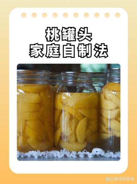 黄桃罐头怎么做_自制黄桃罐头的保存方法-第1张图片-山城妙识 黄桃罐头怎么做_自制黄桃罐头的保存方法-第1张图片-山城妙识