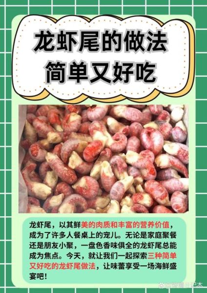 龙虾尾怎么做好吃_龙虾尾家常做法视频-第2张图片-山城妙识 龙虾尾怎么做好吃_龙虾尾家常做法视频-第2张图片-山城妙识