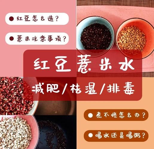 红豆薏米减肥做法大全_多久见效-第1张图片-山城妙识
