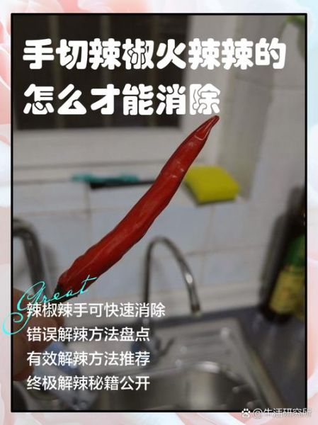 切辣椒辣手怎么缓解_辣椒辣手最快解决办法-第1张图片-山城妙识 切辣椒辣手怎么缓解_辣椒辣手最快解决办法-第1张图片-山城妙识