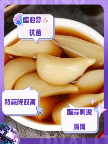 醋泡大蒜的功效与作用_醋泡大蒜吃多久见效-第3张图片-山城妙识 醋泡大蒜的功效与作用_醋泡大蒜吃多久见效-第3张图片-山城妙识
