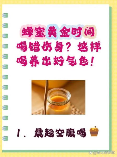 什么时候喝蜂蜜水最好_蜂蜜水空腹喝还是饭后喝-第3张图片-山城妙识 什么时候喝蜂蜜水最好_蜂蜜水空腹喝还是饭后喝-第3张图片-山城妙识