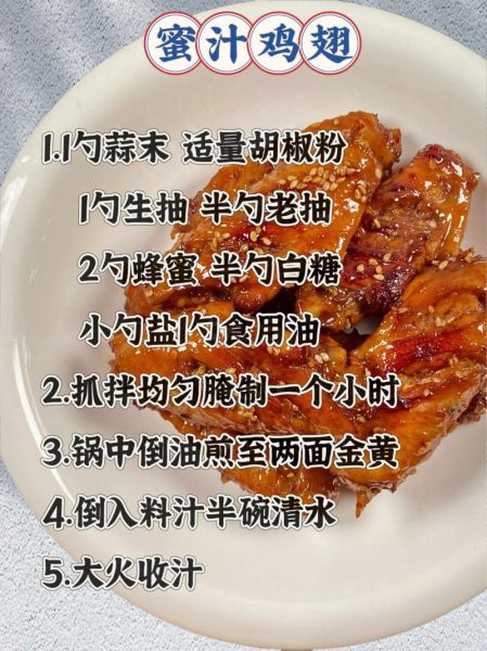 蜜汁鸡翅怎么腌_腌制多久才入味-第2张图片-山城妙识 蜜汁鸡翅怎么腌_腌制多久才入味-第2张图片-山城妙识