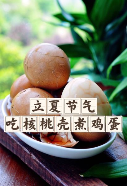 立夏吃鸡蛋的由来_立夏为什么要吃鸡蛋-第3张图片-山城妙识 立夏吃鸡蛋的由来_立夏为什么要吃鸡蛋-第3张图片-山城妙识