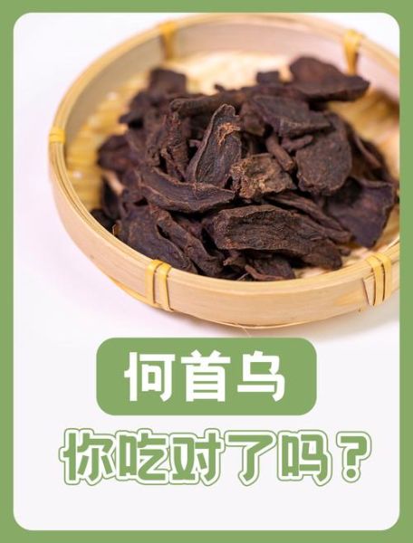 何首乌怎么吃效果好_何首乌的正确吃法-第2张图片-山城妙识 何首乌怎么吃效果好_何首乌的正确吃法-第2张图片-山城妙识