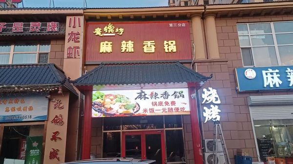 魔锅坊麻辣香锅加盟多少钱_加盟条件有哪些-第3张图片-山城妙识 魔锅坊麻辣香锅加盟多少钱_加盟条件有哪些-第3张图片-山城妙识